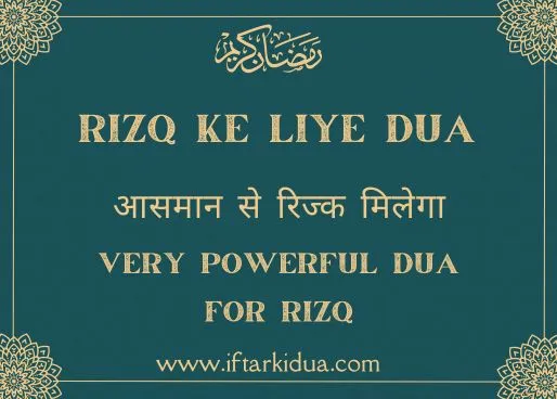 Best Rizq ki dua | Rizq Paisa Aane ki Dua - 2025