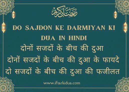 Do Sajdon ke Darmiyan ki Dua in Hindi - 2025