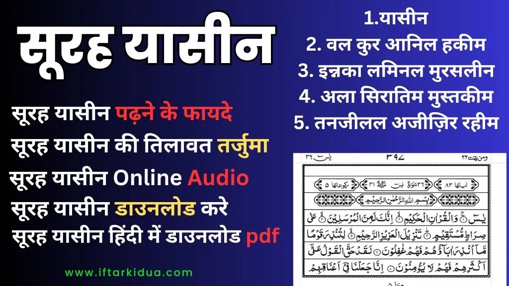 Surah Yaseen | Surah Yasin Read and Listen Online
